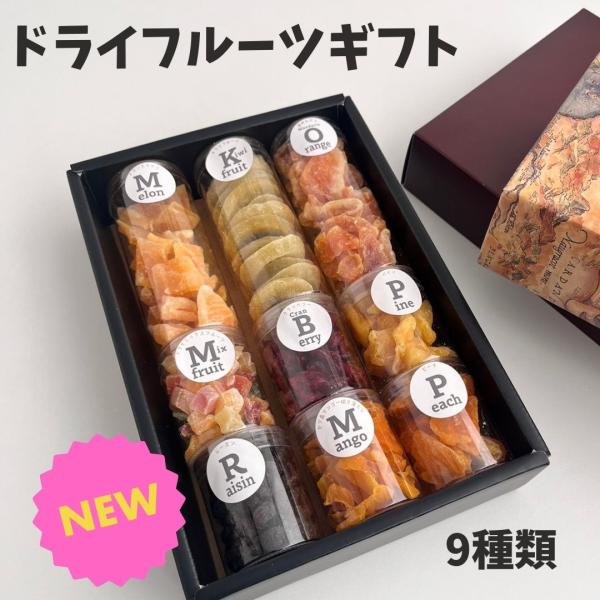 大人気ドライフルーツのセット！内祝やお返しプレゼントにも常温で持ち歩き可能です。香り、旨味、甘味など果物の素材そのものを感じられる大人気食品！ドライフルーツをギフトセットでご用意いたしました！！甘くジューシーなものから、酸味も感じられさっぱ...