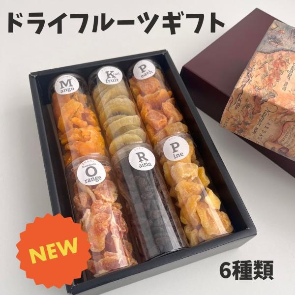 大人気ドライフルーツのセット！内祝やお返しプレゼントにも常温で持ち歩き可能です。香り、旨味、甘味など果物の素材そのものを感じられる大人気食品！ドライフルーツをギフトセットでご用意いたしました！！甘くジューシーなものから、酸味も感じられさっぱ...