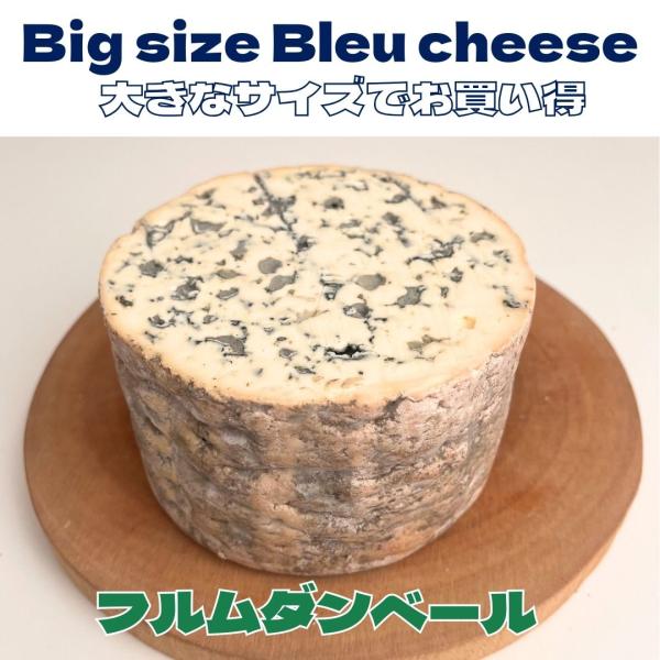ブルーチーズの宝庫オーベルニュ地方産！酪農家の人々からは「高貴なカビ」と呼ばれるチーズ。塩味や特有の辛味が穏やか♪ブルーチーズの入門編とも言われ日本でも人気のあるチーズです。はちみつ、ナッツ、レーズンと合わせて。また、サラダに散らしたり、ソ...
