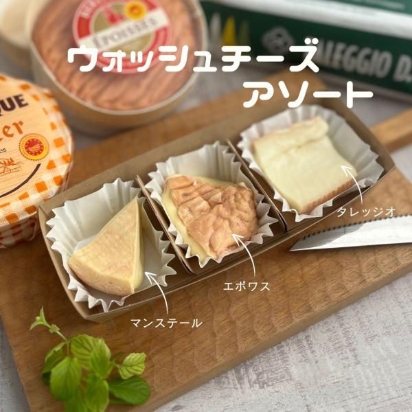 【セット内容】☆フランス産「マンステール」フランス、ルスティック社が手掛ける歴史あるウォッシュチーズ。フランスを代表する個性の強いウォッシュチーズ。修道院で作られたのが始まりと言われています。外皮を塩水で繰り返し洗って、布巾などでこすりなが...