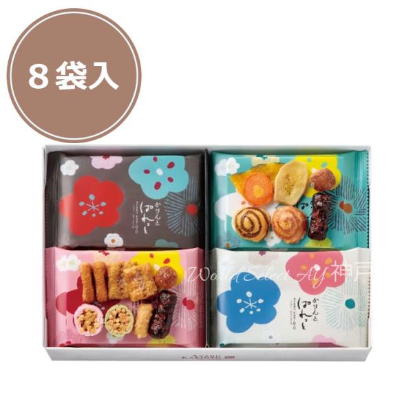 【商品概要】かりんとぱれっと 8袋箱入各種ご挨拶や手土産、お中元、お歳暮などにピッタリのご贈答用箱入り。【内容量】かりんとぱれっと 8袋箱入　袋付き●くろ×2袋・しろ×2袋・あお×2袋・ぴんく×2袋《 各袋の内容 》・くろ（麻布かりんと・黒...