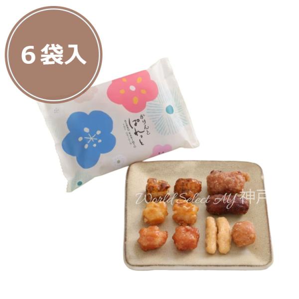 【商品概要】かりんとぱれっと しろ ご愛食6袋入こちらはお得な【6袋入り】バラ売りお試しセット。おうちスイーツ、職場のおやつ、ちょっとしたギフトにも最適です。ポスト投函、簡易包装、送料無料でお届け！初めての方にもリピートの方にも嬉しいプチプ...