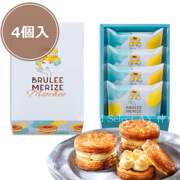 【商品概要】BRULEE CREAMY AMANN ブリュレクリーミーアマン 4個入ふわとろチーズをさくさく頬ばるクイニーアマン風ブリュレパイブリュレ仕立てで表面に贅沢な香ばしさを纏わせた、クイニーアマン風の厚焼きパイ。クリーミーなカマンベ...