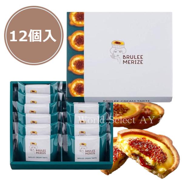 【商品概要】 ブリュレクリームタルト 12個入パリとろ食感が香ばしい代表作ブリュレタルトマダガスカル産バニラとラムの香りで芳醇なカスタード風味に仕立てた、とろっと柔らかなクリーム。さくっと焼いたココットタルトに流し込み直火でパリッと香ばしく...