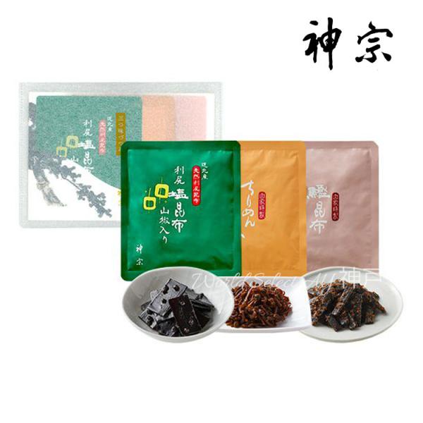 【商品概要】神宗 三種少量パッケージ（利尻塩昆布山椒入り・ちりめん山椒・鰹昆布）神宗を代表する「利尻塩昆布山椒入り」、「ちりめん山椒」、「鰹昆布」の3種を少量ずつ詰合せました。【内容量】利尻塩昆布山椒入り 30g×1、ちりめん山椒 21g×...