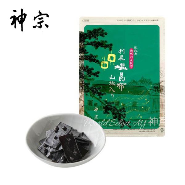 【商品概要】神宗 利尻塩昆布 山椒入り江戸時代に大阪と北海道を結ぶ北前船により、昆布は関西でも浸透していき塩昆布は大阪の家庭料理として普及していきました。お茶うけによく、酒肴に、お子様のお弁当に、幅広く喜ばれる神宗の塩昆布はご進物土産として...