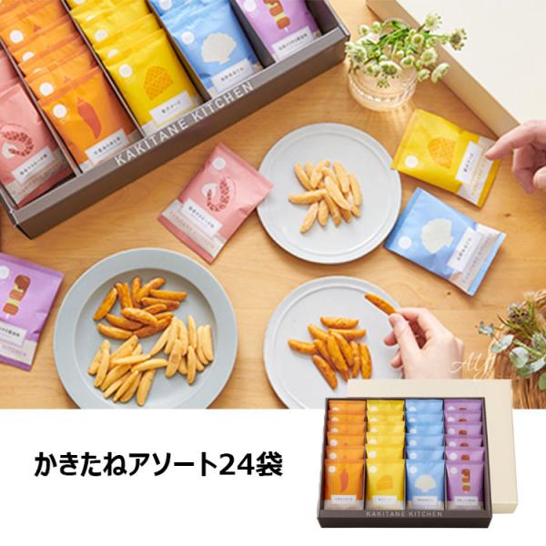【商品概要】かきたねアソート24袋４種類のフレーバーの詰め合わせ。手土産やお返し品、お世話になった方への贈り物に。４種のお味が4袋ずつ24袋入っており、お手土産にちょうど良いサイズです。食べきりサイズの小分けがうれしい、定番フレーバーのアソ...
