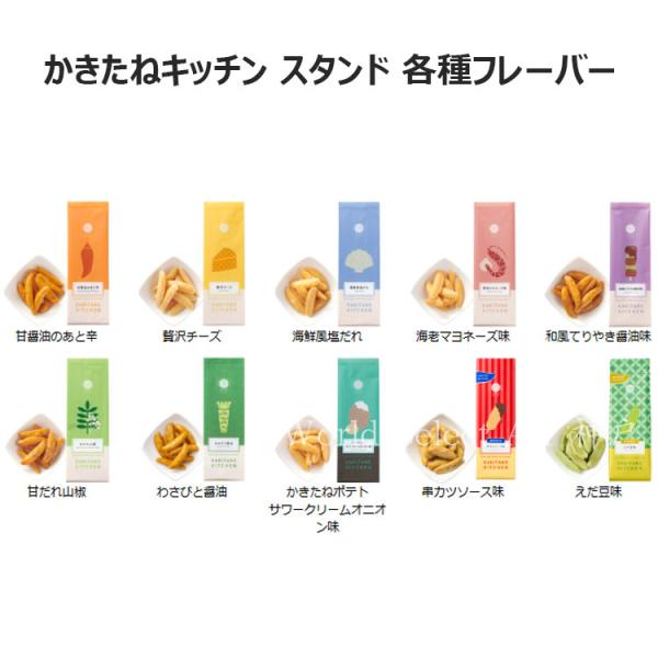 【商品概要】かきたねキッチン スタンド 各種フレーバー気分やシーンにあわせてお好きなフレーバーを選んで。カジュアルに片手でつまめ、気分も爽快に。お好きな味をお選びくださいちょっぴり食べたい時にちょうど良い量賞味期限:製造日より 150日(製...