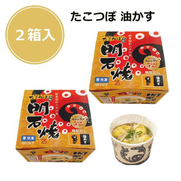 【商品概要】たこつぼ 油かす２箱ミシュランに五年連続選出。たこつぼが創り出す新しい出汁。たこつぼ自慢の伝統だしに、自家製法の油かすをブレンド。だしの旨味をより濃厚にアレンジ。ニンニク、玉ねぎを加えたやみつきになる味に仕上がっております。【内...