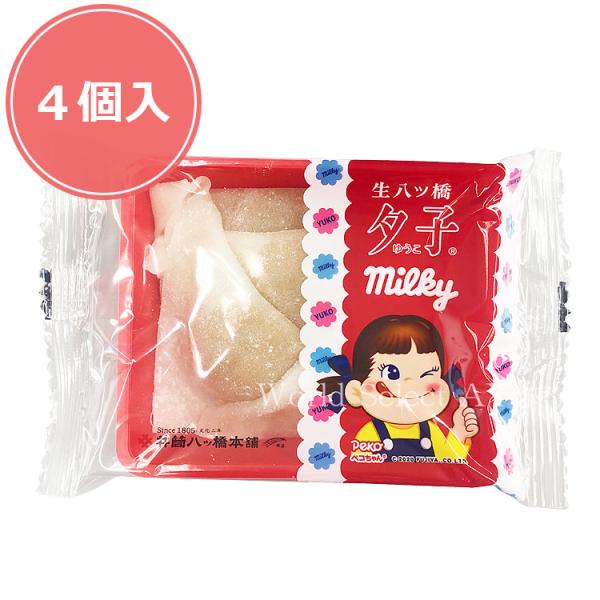 【商品概要】夕子ミルキー　4個入不二家のペコちゃんでおなじみ。夕子ちゃんとペコちゃんがコラボいたしました。やさしいミルクの美味しさが楽しめるミルキーの練乳を白餡と合わせ、井筒伝承の生八ッ橋で包みました。子供から大人まで楽しめる「夕子ミルキー...