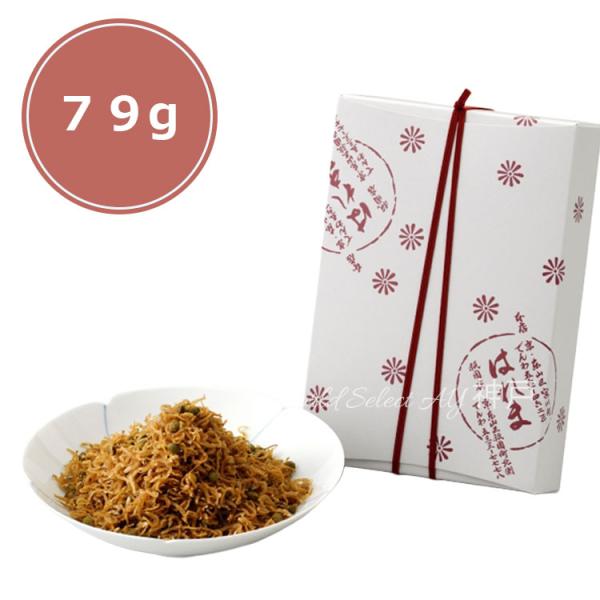 【商品概要】チリメン山椒 お徳用(紙箱入り) 79g自慢のチリメン山椒。創業以来、吟味された素材で手作りにて製造いたしております。防腐剤や着色料も入っておりませんので、お早目にお召し上がりください。お茶漬けやお粥にいれたり、お酒の肴にもどう...