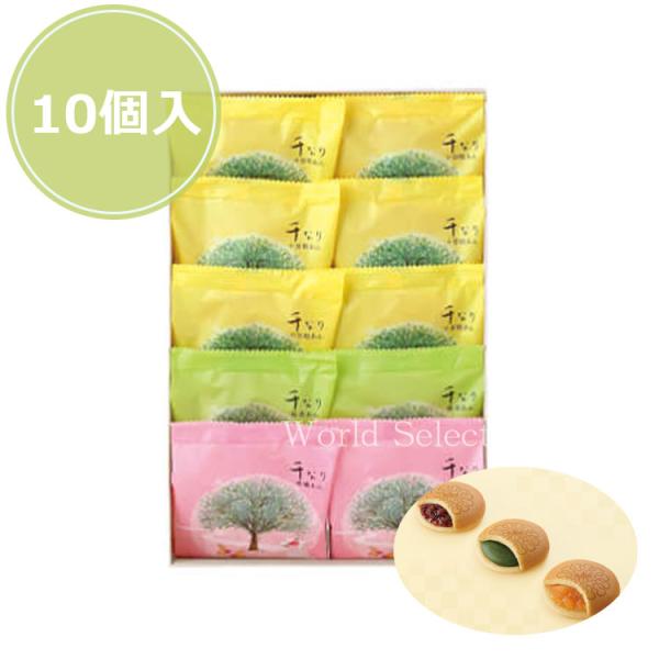 【商品概要】両口屋是清　千なり10個入小豆粒あん・抹茶あん・林檎あんそれぞれのこだわりの餡をより「ふわっふわ」のカステラ風の焼皮に包みました。【内容量】(小豆粒あん6個・抹茶あん2個・林檎あん2個)外箱サイズ：700ｇ（外寸：29.4×20...