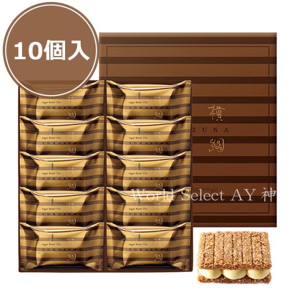 【商品概要】横綱 ショコラサンド 10個人気の「シュガーバターの木」が味に磨きをかけ技術を尽くして誕生させた、「横綱」と呼べるおいしさのショコラサンドです。「シュガーバターの木」ならではの独自の香ばしいシリアル生地に、きめ細かな泡を流しむこ...