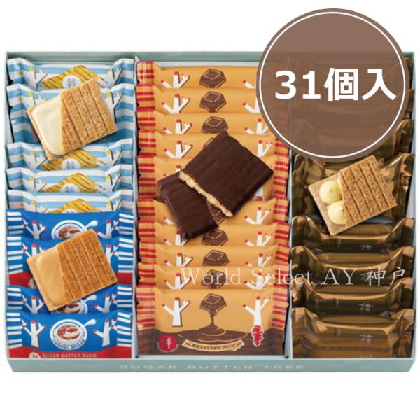 【商品概要】シュガーバターの木 コレクション　31個入季節の贈り物にもぴったりな、この時季だけの2種のシュガーバターサンドの木の詰合せ定番も季節味もひと箱に集めた、季節の贈り物にもおすすめな詰合せです。【内容量】シュガーバターサンドの木 6...