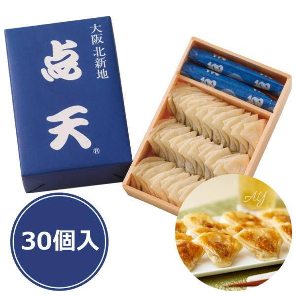 【商品概要】点天 ひとくち餃子<30個入>(タレ2袋入)ピリッとカリッと香ばしい、創業以来変わらぬ美味しさ大阪・北新地で生まれたひとくち餃子は、女性の口でもひとくちでほおばれる小ぶりの餃子。香ばしく焼きあがった餃子をほおばれば ...