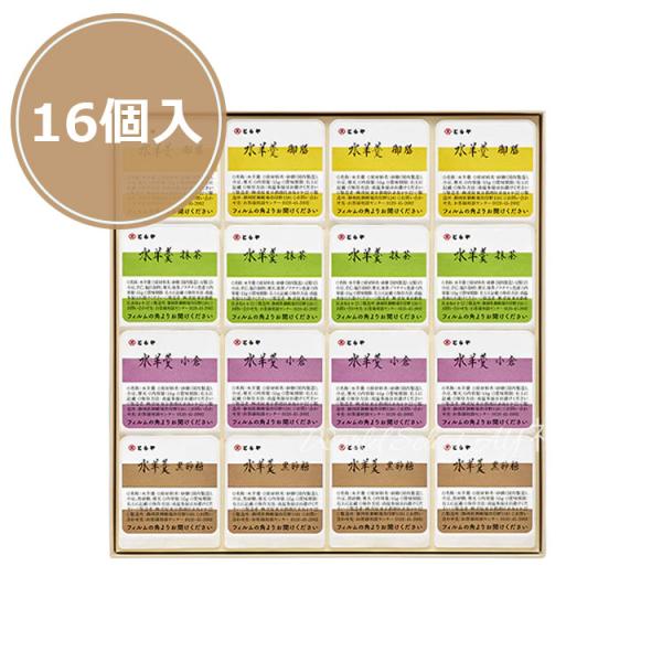 【商品概要】 とらや 虎屋　水羊羹16個入しっかりとした食感とコクのある味わいが特徴です。＜とらや＞とらやは室町時代後期より5世紀にわたり和菓子屋を営んでおります。【内容量】●水羊羹「御膳（こし餡）」「小倉」「抹茶」「黒砂糖」各4点を詰め合...