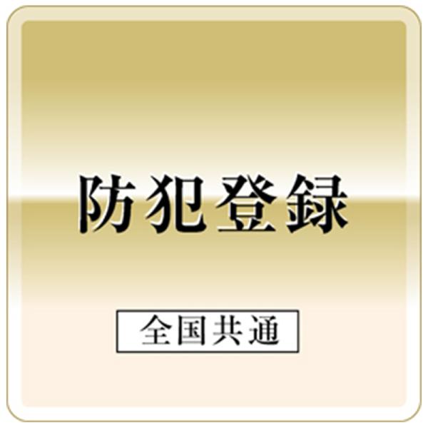 ＠盗難対策・保険・サービス等≫防犯登録 QBEI（きゅうべえ）