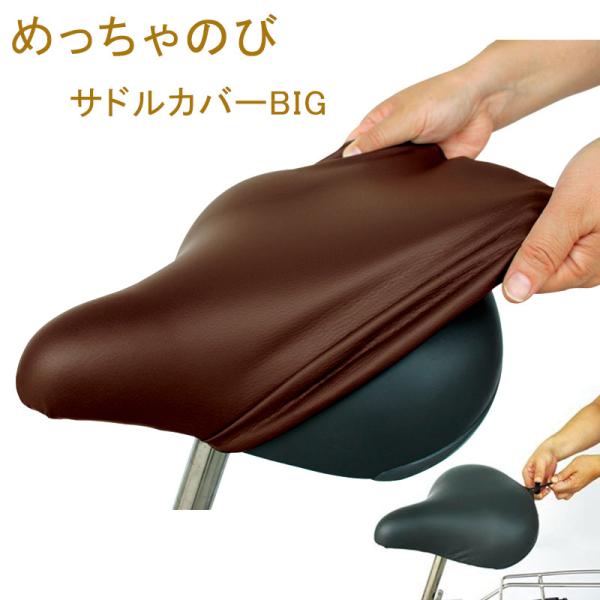 ＠サドル・シートポスト≫サドルカバー MARUTO（大久保製作所）
