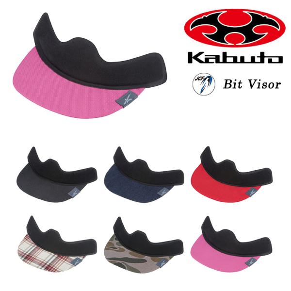 ＠ヘルメット≫アクセサリ≫バイザー OGK Kabuto（オージーケーカブト)ヘルメット本来の「通気性」を確保したまま使える、機能的ファッショナブルアクセサリー。Bit Visorの特徴●フロントパッドの代わりに取り付けるだけなので着脱が簡...