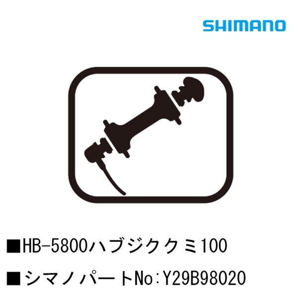 ＠シマノスモールパーツ SHIMANO（シマノ）