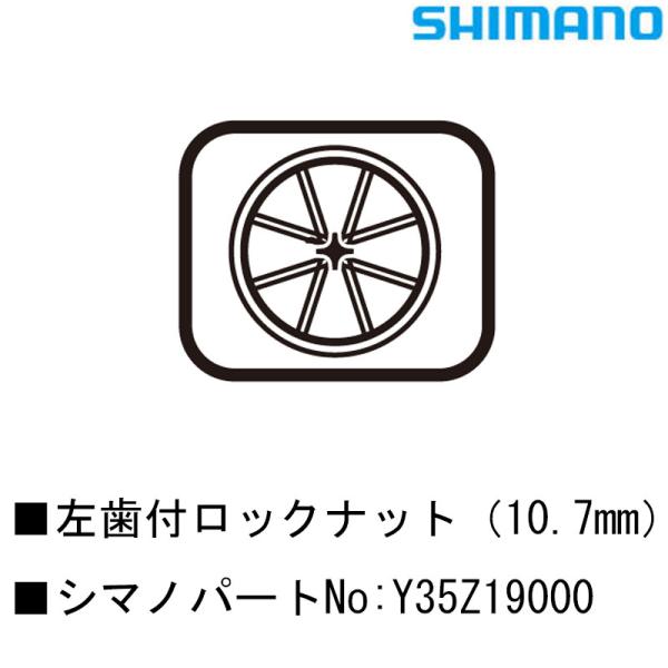 ＠シマノスモールパーツ SHIMANO（シマノ）