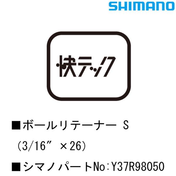 ＠シマノスモールパーツ SHIMANO（シマノ）