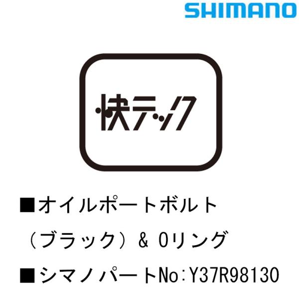 ＠シマノスモールパーツ SHIMANO（シマノ）