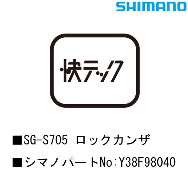 ＠シマノスモールパーツ SHIMANO（シマノ）