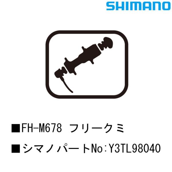 ＠シマノスモールパーツ SHIMANO（シマノ）