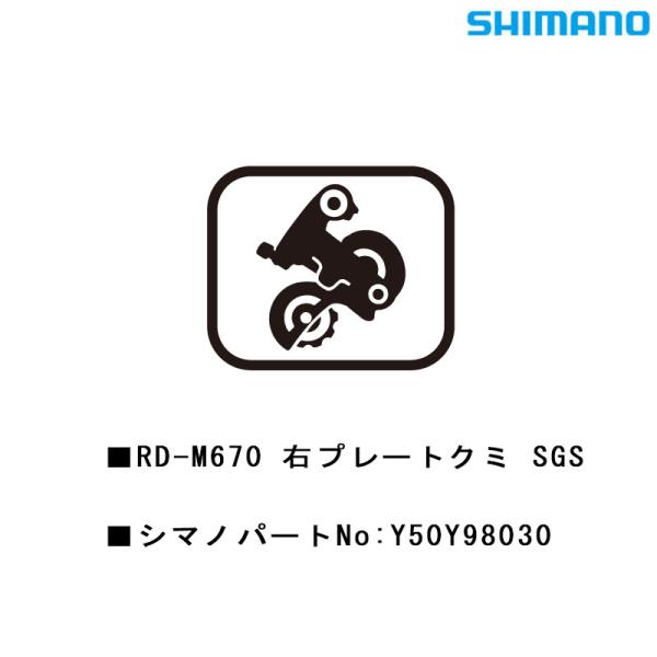 ＠シマノスモールパーツ SHIMANO（シマノ）
