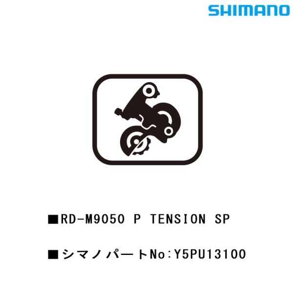 ＠シマノスモールパーツ SHIMANO（シマノ）