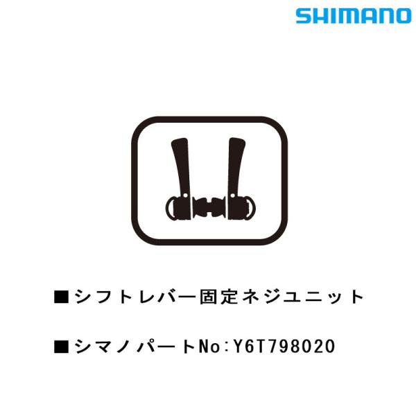 ＠シマノスモールパーツ SHIMANO（シマノ）