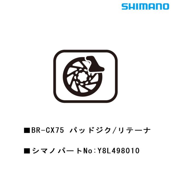 ＠シマノスモールパーツ SHIMANO（シマノ）