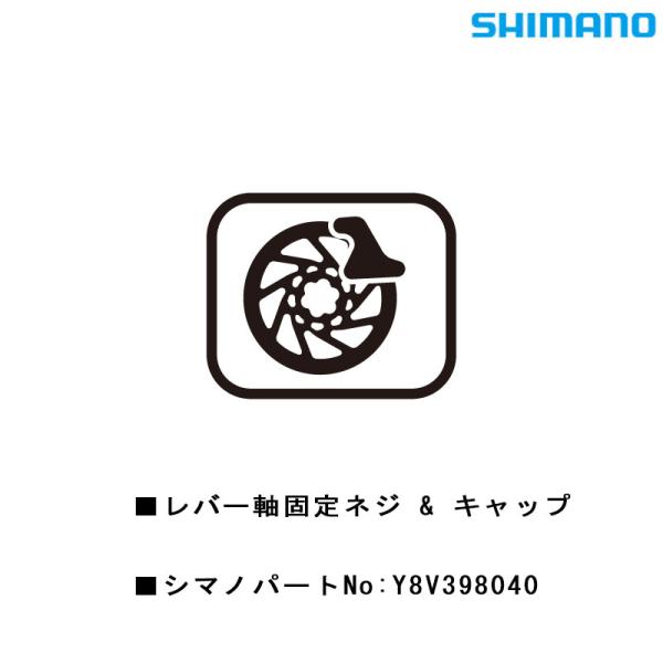 ＠シマノスモールパーツ SHIMANO（シマノ）