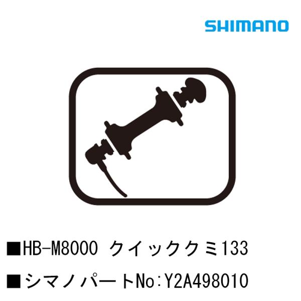 ＠シマノスモールパーツ SHIMANO（シマノ）