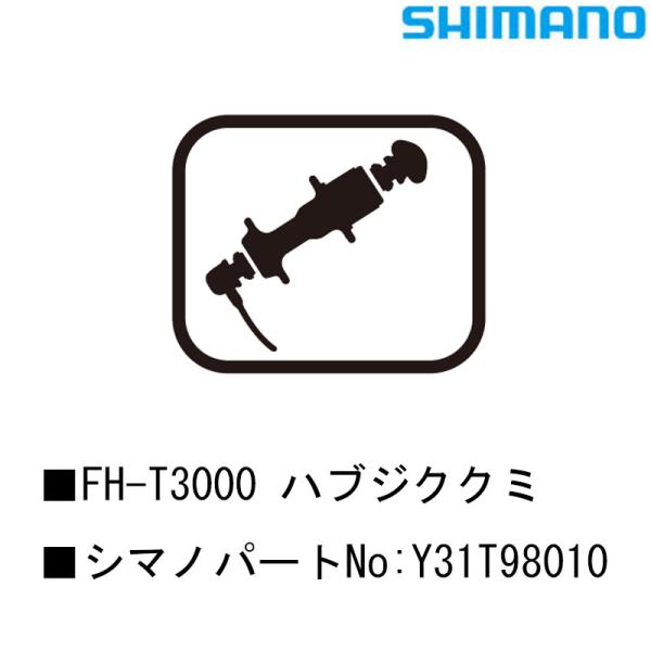 ＠シマノスモールパーツ SHIMANO（シマノ）