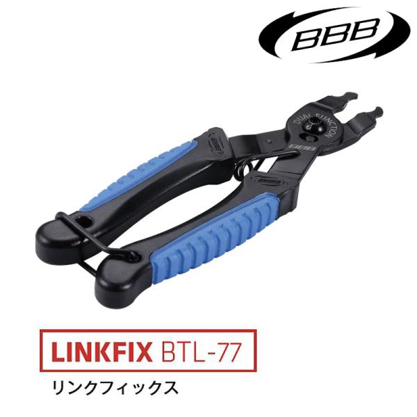 ＠メンテナンス≫工具≫専用工具≫チェーン BBB（ビービービー）