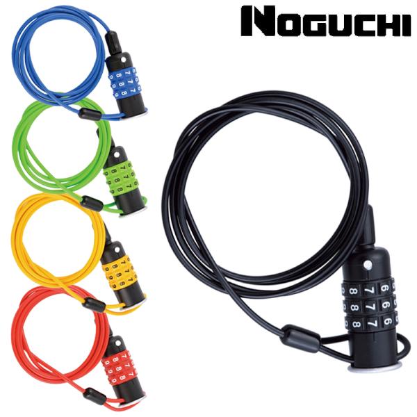 ＠アクセサリ≫ロック・カギ≫ワイヤー・チェーン≫ダイヤルロック NOGUCHI（ノグチ/野口)