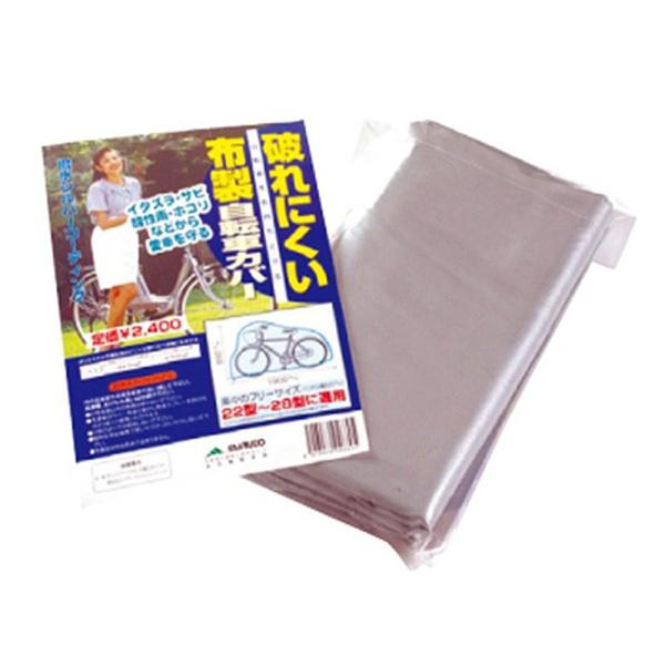 ＠アクセサリ≫サイクルカバー・フレームガード≫自転車カバー MARUTO（大久保製作所）