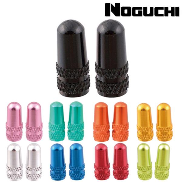 ＠タイヤ・チューブ≫バルブキャップ・延長アダプタ≫バルブキャップ NOGUCHI（ノグチ/野口)
