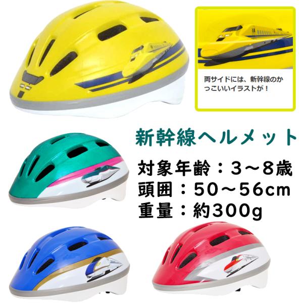 ＠ヘルメット≫キッズ・ジュニア用≫ジュニア用 KANACK（カナック企画）自転車に乗るのがもっと楽しくなる！こども用鉄道ヘルメットSG規格適合でお子様の頭を守ります。●両サイドにかっこいい新幹線のイラスト入り●お子様の首への負担が少ない軽量...
