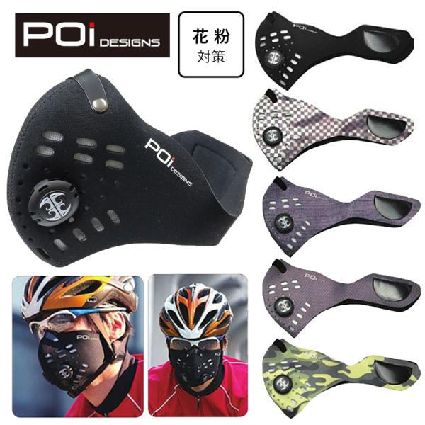 ＠サイクルウェア・グローブ≫ウェアアクセサリ≫フェイスカバー POi（ピーオーアイデザインズ）
