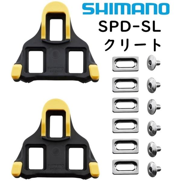 ＠ペダル≫クリート≫ロード用クリート SHIMANO（シマノ）