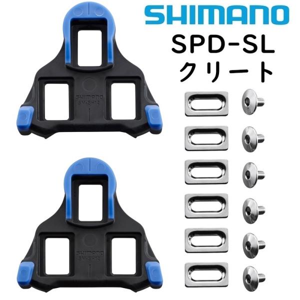 ＠ペダル≫クリート≫ロード用クリート SHIMANO（シマノ）