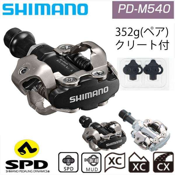 ＠ペダル≫ビンディングペダル（MTB用） SHIMANO（シマノ）