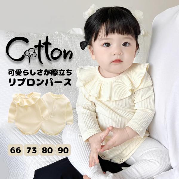 ・無地のシンプルデザインで、さまざまなシーンでお使いいただけます。・1枚での着用でも重ね着でも、可愛らしい印象を演出できます。 ・赤ちゃんのお肌を優しく包み込む綿混素材を使用しております。・通気性にも伸縮性にも優れています。 ・股部分にはス...