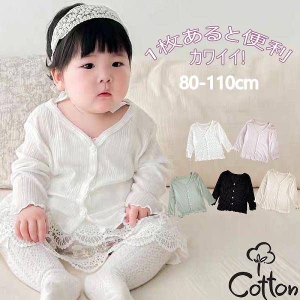 ベビーからキッズまで幅広い年齢層に対応したニットカーディガン。男の子と女の子の両方が着用できる男女兼用デザイン。シンプルで洗練されたスタイルは、さまざまなコーディネートに自然に溶け込み、韓国風ファッションの要素を取り入れたスタイリッシュな見...