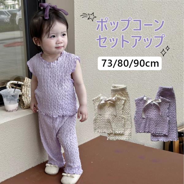 男の子と女の子のどちらにも着用いただけるベビー用の2点セットアップスタイルです。柔らかな素材とシンプルかつスタイリッシュなデザインが特徴です。トレンドを取り入れたファッション性と、着心地の良さを兼ね備えたアイテムです。出産祝いや赤ちゃんの誕...