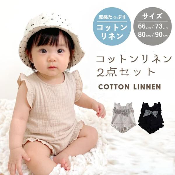 やさしい肌触りのコットン＆リネン混素材で仕立てた、春夏にぴったりのベビー・キッズ用上下セットです。女の子にも男の子にも似合うシンプルでおしゃれなデザインで、お食い初めやハーフバースデー、結婚式の出席など、大切なシーンにも安心してご着用いただ...