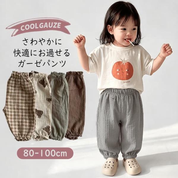 【涼しくて優しい長ズボン】  夏でも快適に過ごせる、やさしいガーゼ素材のベビーズボンです。通気性がよく、お肌をしっかり守りながら、あせもを防いだり、虫からやさしく守ってくれます。  お部屋でくつろぐとき、お昼寝のとき、ちょっとした近所へのお...